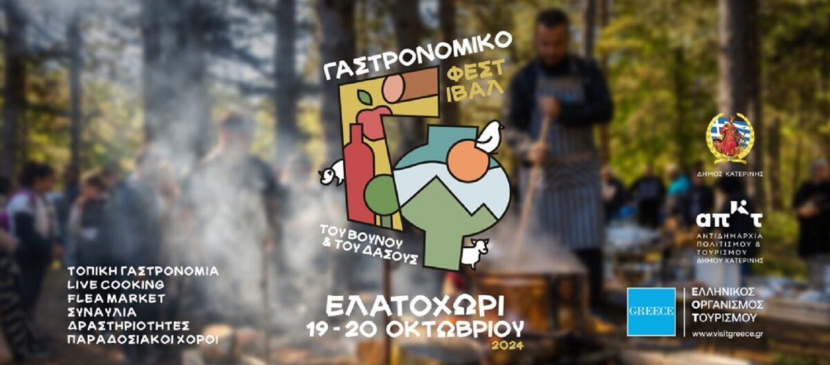 ΕΚΔΗΛΩΣΕΙΣ ΑΘΛΗΤΙΚΟΥ, ΘΡΗΣΚΕΥΤΙΚΟΥ, ΓΑΣΤΡΟΝΟΜΙΚΟΥ ΚΑΙ ΠΟΛΙΤΙΣΤΙΚΟΥ ...